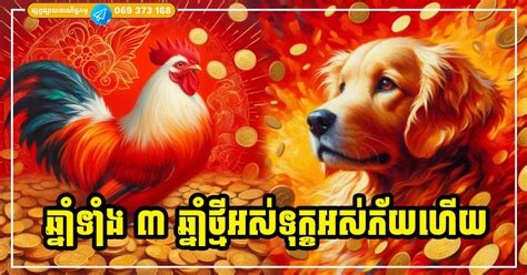 អស់ទុក្ខអស់ព្រួយ ឆ្នាំទាំង ៣ ជាប់ឈ្មោះក្នុងបញ្ជីអ្នកមានស្ដុកស្ដម្ភ