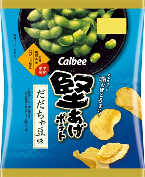 旬を迎える山形県鶴岡市産だだちゃ豆を100％使用『堅あげポテト だだちゃ豆味』が7月31日月より発売！ 札幌リスト