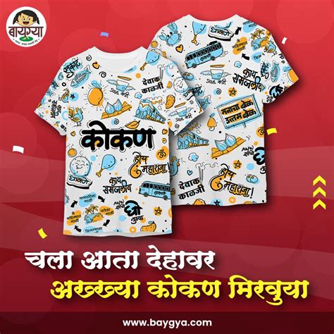 बायग्या कोकण T Shirt Adult बायग्याचा Store