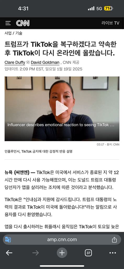 미국내 틱톡 금지 풀림 유머 움짤 이슈 에펨코리아