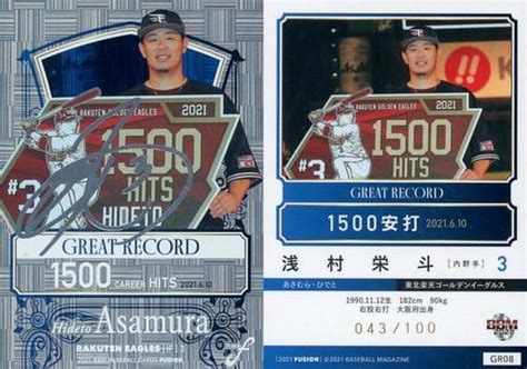 駿河屋 【買取】gr08 インサートカード ：浅村栄斗銀箔押しサイン入り100（bbm）