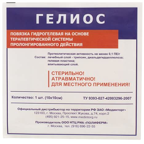Купить повязки Гелиос с доставкой от 1 штуки