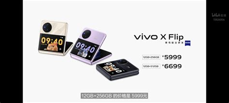Vivo 折叠系列及平板旗舰新品发布会——产品价格公布 Vivo X Filp： 12256g：5999 12512g：6699 你们觉得怎么样？