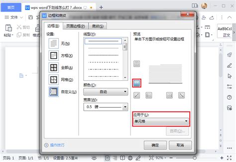 wps word下划线怎么打 办公软件之家