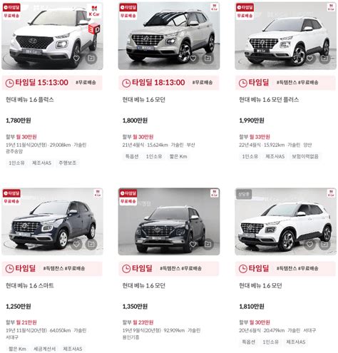 베뉴 중고차 시세 가격표 2019~2022 2023 2024