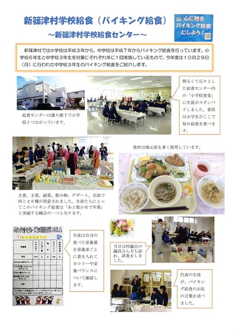 新篠津村学校給食センター「バイキング給食」のご紹介｜食育・普及活動｜公益財団法人 北海道学校給食会