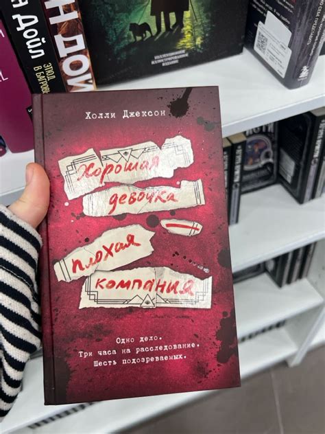 Холли Джексон Хороших девочек не убивают📚 In 2025 Bücher Kino