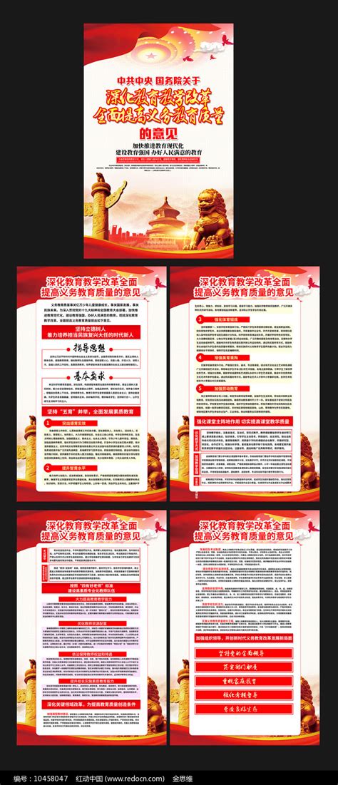 全面提高义务教育质量的意见宣传展板图片下载红动中国