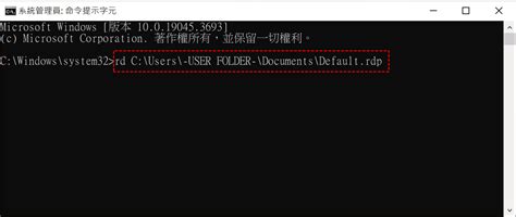 如何在Win 中重設Windows遠端桌面