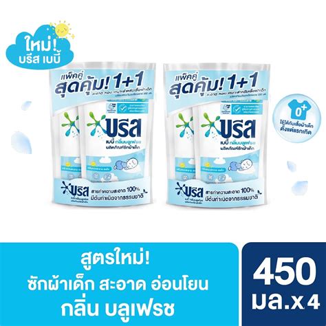 ปันโปร On Twitter ⏰ 16 ธ ค 65 00 00 น แพ็ค4ถุงราคาสุดคุ้ม 🎀 บรีส เบบี้ น้ำยาซักผ้าเด็ก แพ