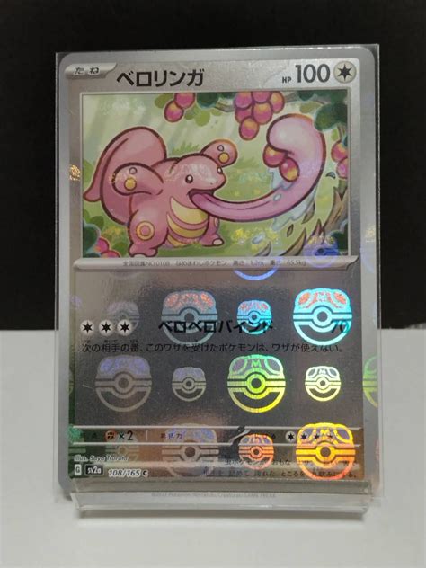 Yahooオークション 同梱可 ポケモンカード151 マスターボールミラー