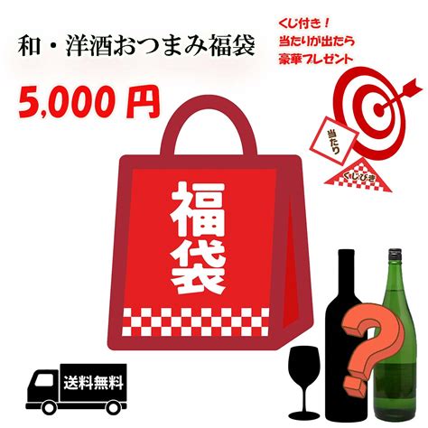 楽天市場 1 1 0時 ポイント10倍 50円OFFクーポン 御年賀 手土産 常温 日持ち 福袋 和洋酒おつまみ福袋 石川の日本