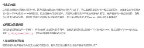 Elementui 使用 El Select 的远程搜索功能，导致数据无法回显怎么解决？ 崛起崛起 博客园