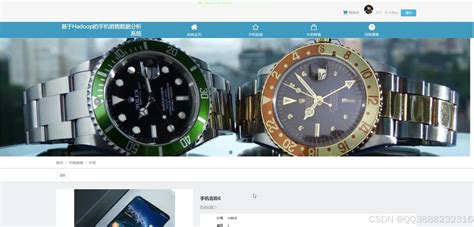 基于springbootvue的hadoop的手机销售数据分析系统spring Boot加上hadoop 统计分析 Csdn博客