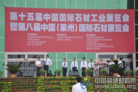 第七届莱州国际石材展盛大举行 资讯 超硬材料网