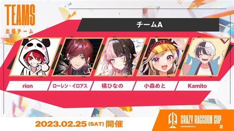 【随時更新】第2回 Crazy Raccoon Cup Overwatch 2 出場メンバー・チーム・コーチまとめ ＃crカップ オーバー