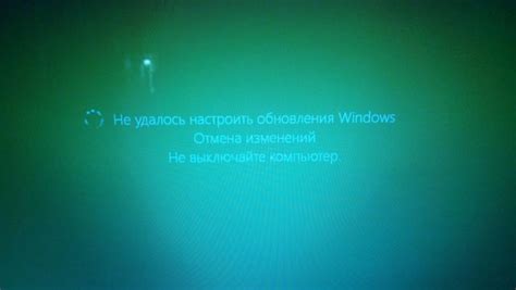 Не удалось настроить обновления Windows Отмена изменений Не включайте компьютер