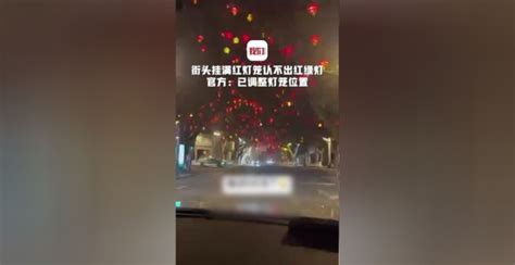 乐山一街道挂满红灯笼司机难辨红绿灯官方已调整灯笼位置 腾讯新闻