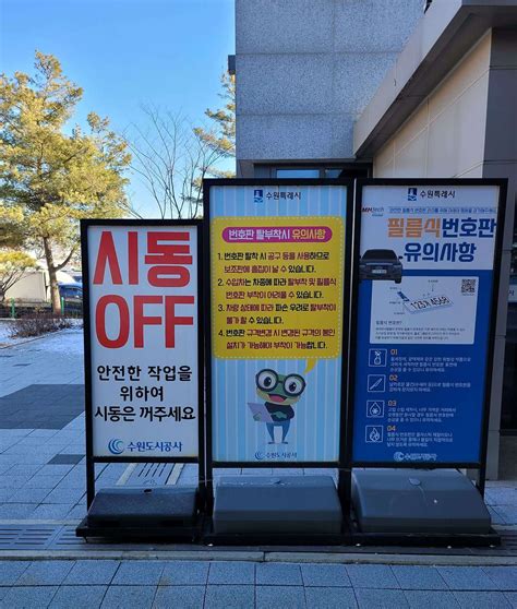 자동차 번호판 교체 방법수원시 차량등록사업소 번호판 재발급 및 비용 금동엄마와 정보나눔터