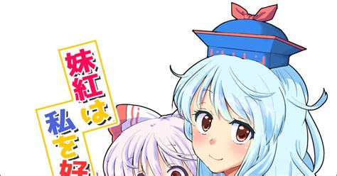 東方project 【秋季例大祭】新刊サンプル 妹紅は私を好きなのか ぽんさん例大祭か 22aのマンガ Pixiv