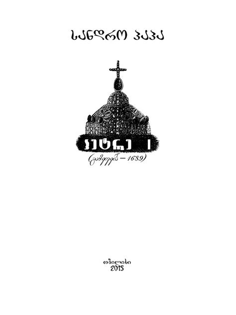 პეტრე პირველი Pdf