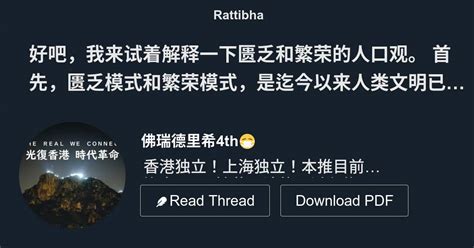 好吧，我来试着解释一下匮乏和繁荣的人口观。 首先，匮乏模式和繁荣模式，是迄今以来人类文明已经出现的两种主要模式。 在文明演化的时间线上，匮乏
