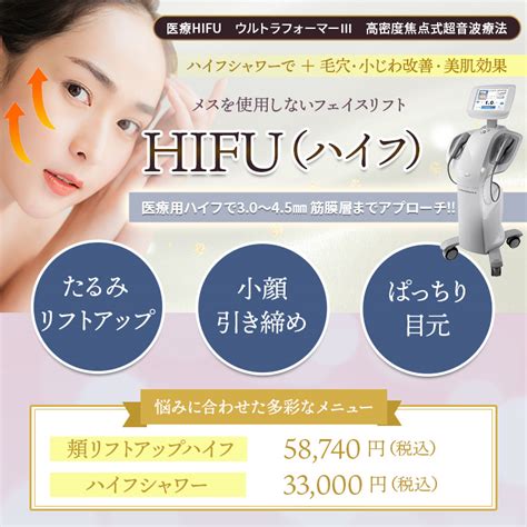 最新医療ハイフ（hifu）大阪・心斎橋のツツイ美容外科
