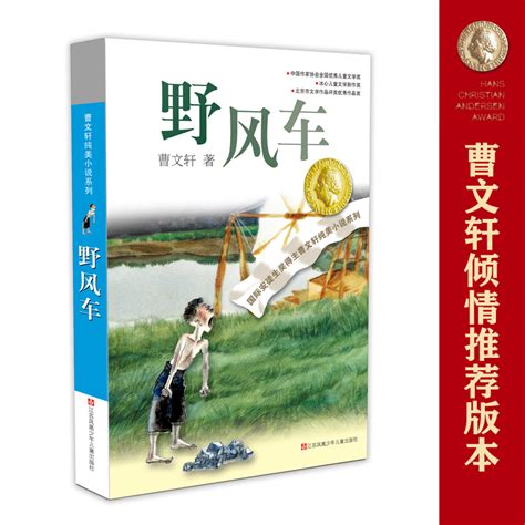 震惊！当当网野风车正版全套被疯抢？曹纯美小说系列竟是小学生必读？💥 其它儿童读物 淘宝好物网