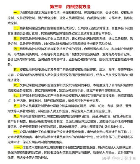 好久没见到这么完善的内部控制制度及流程，含152个财务内控问题及原因对照表和内控风险管理及防范措施 知乎
