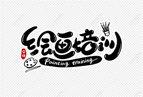 Painting Training Font Design Painting Training Painting Training