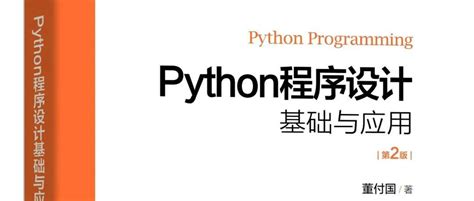 Python tkinter sqlite 模拟通信录管理系统 教材 董付国 消息