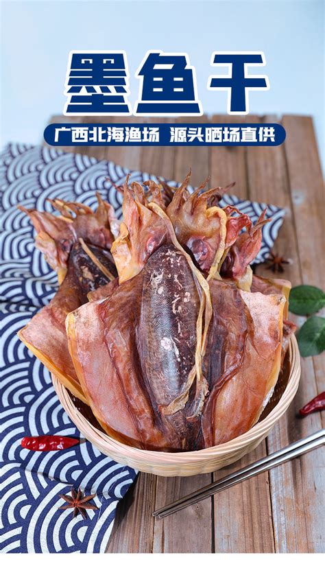 北海特产淡干大墨鱼干500g目鱼干精品墨鱼乌贼干批发煲汤滋补海鲜 阿里巴巴