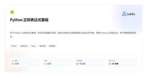 Python 正则表达式基础 Labex