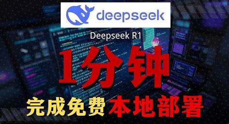 Deepseek本地部署最新教程，再也不怕服务器崩了！ 机场俱乐部