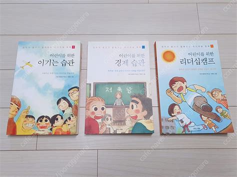 개인 어린이를 위한 자기계발서 및 영어 과학 교육 유아동도서음반 중고나라