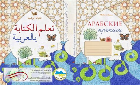 Детская исламская книга: Арабские прописи