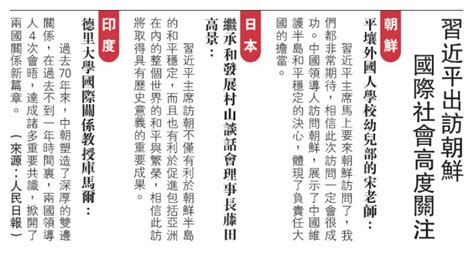﻿习近平出访朝鲜 国际社会高度关注 大公网