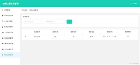 【毕业设计课程设计】基于spring Boot Vue前后端分离的大学生校园社团管理系统 腾讯云开发者社区 腾讯云
