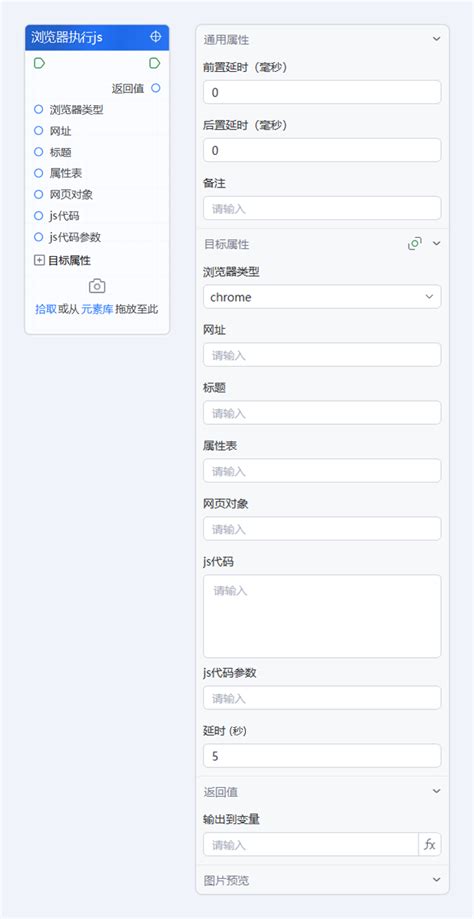 浏览器执行js