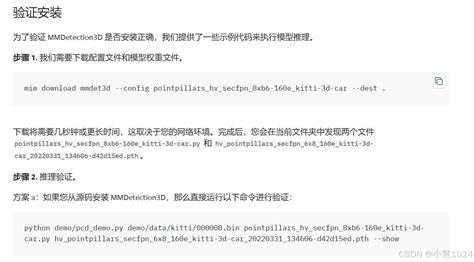 mmdetection3d环境配置 csdn博客