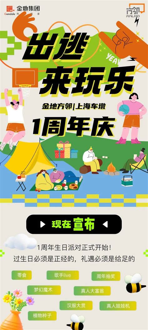 Go享松江 630来方邻周年庆免费吃蛋糕，大额神券庆典上海地方