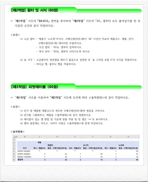 Itq자격증 Itq엑셀 A형 2025년 02월 08일 기출문제 풀이2021버전 네이버 블로그