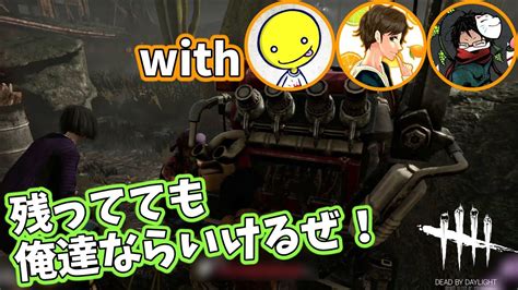 ガラクタいじり破滅が壊れなくてもこのメンバーならいける！with あっさりしょこ、ここれもん、towaco【dbd生放送切り抜き フルコン
