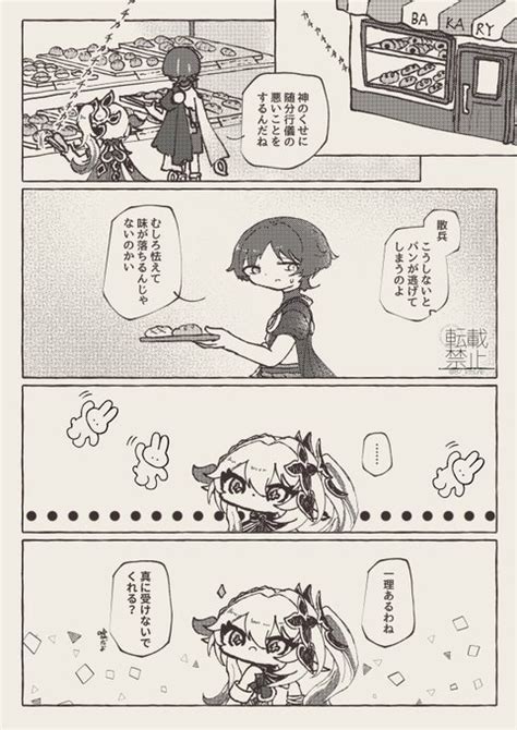 パン屋のあれ再掲 理月skeb募集中 さんのマンガ ツイコミ仮