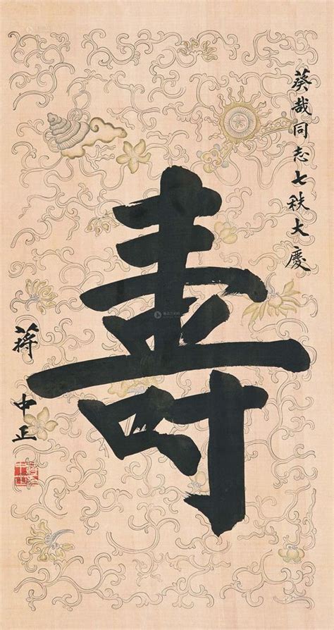 蒋中正 书法 立轴河南金帝 2013年春季拍卖会河南金帝拍品价格图片拍卖专场拍卖会预展拍卖会结果卓克拍卖频道