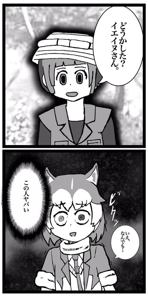 けものフレンズ「イエイヌちゃんがけものの本能でいち早くキュルルの本性に勘付いてうまく逃げていった」もすもすの漫画