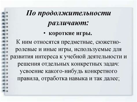 Классификации игр по Г К Селевко презентация онлайн