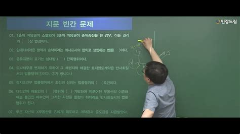 인강드림 5분클립 2023년 이정환 민법 및 민사특별법 핵심이론 5분클립 지문 빈칸넣기 1강 Youtube