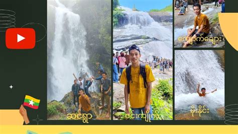 ဇင်းကျိုက်ရေတံခွန် ဆင်ရွာရေတံခွန် ကျောက်ချေားရေတံခွန် မိုးနိုင်ရေတံခွန် ရေတံခွန် Waterfall