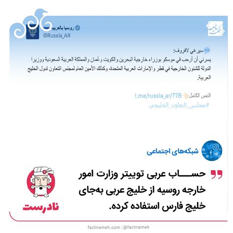 Factnameh فکت‌نامه On Twitter ترجمه درست آنچه در توییتر وزارت امور